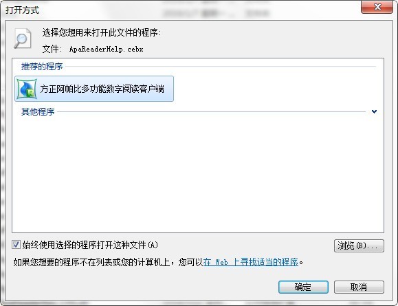 【Apabi Reader(ceb文件阅读器)】Apabi Reader(ceb文件阅读器) 4.5.2.1790官方版-ZOL软件下载