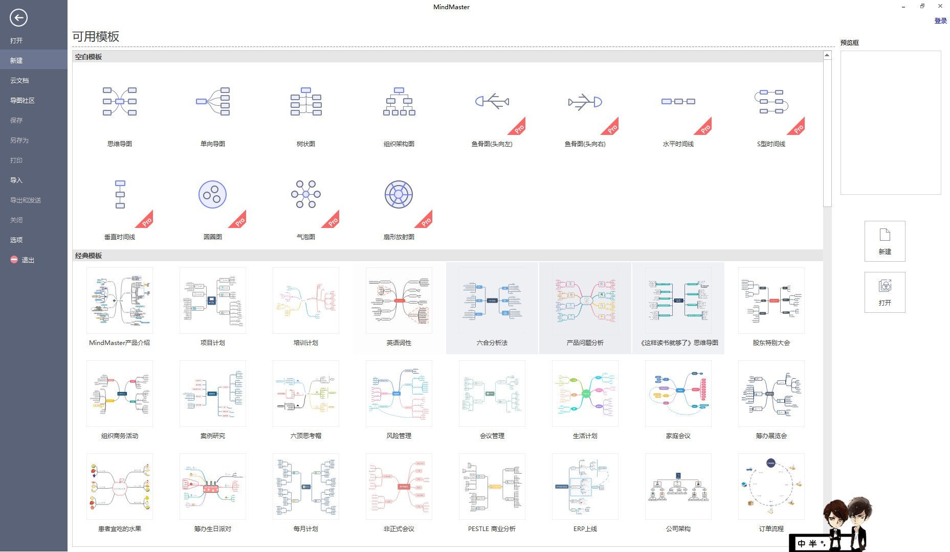 【MindMaster(多平台思维导图)怎么用】MindMaster(多平台思维导图)好不好_使用技巧-ZOL软件百科