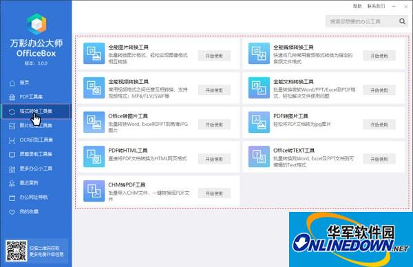 【OfficeBox怎么用】OfficeBox好不好_使用技巧-ZOL软件百科