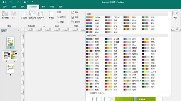 【Microsoft Office Publisher】Microsoft Office Publisher 2020 官方版-ZOL软件下载