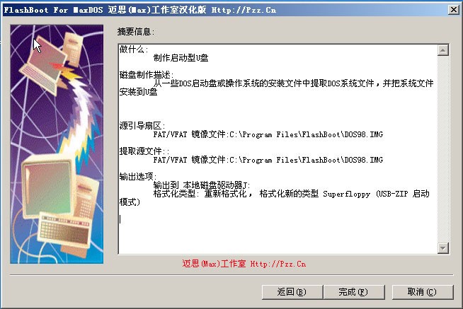 【flashboot中文版(u盘启动工具) 】flashboot中文版(u盘启动工具) -ZOL软件下载