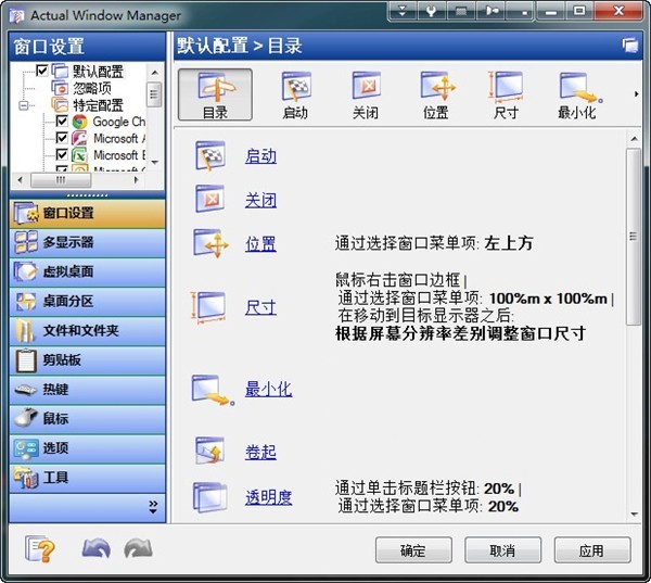 【Actual Window Manager V8.13.2中文版怎么用】Actual Window Manager V8.13.2中文版好不 ...