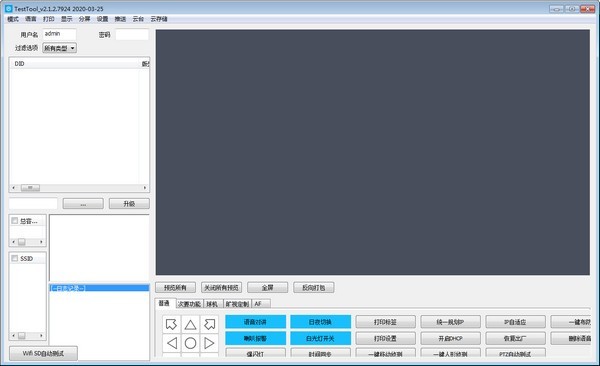 【TestTool(快速测试工具) V2.1.2.7924官方版怎么用】TestTool(快速测试工具) V2.1.2.7924官方版好不好 ...