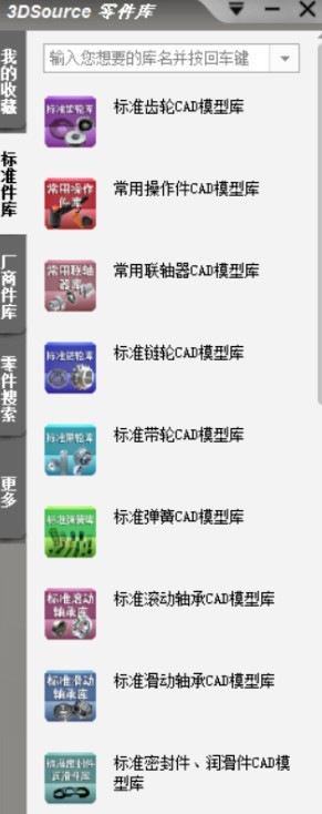 【3dsource零件库离线版 怎么用】3dsource零件库离线版 好不好_使用技巧-ZOL软件百科