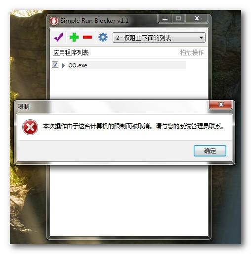 【Simple Run Blocker(运行拦截器) V1.5绿色中文版】Simple Run Blocker(运行拦截器) V1.5绿色中文 ...