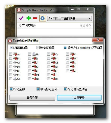 【Simple Run Blocker(运行拦截器) V1.5绿色中文版】Simple Run Blocker(运行拦截器) V1.5绿色中文 ...