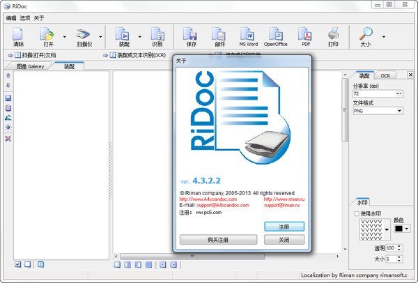 【扫描图像文档压缩工具(RiDoc) V5.0.9.4中文免费版】-ZOL下载
