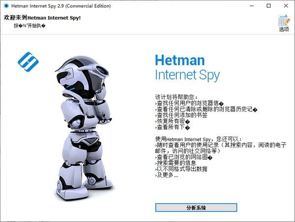 【Hetman Internet Spy(网络浏览扫描工具) V3.1中文免费版怎么用】Hetman Internet Spy(网络浏览扫描 ...