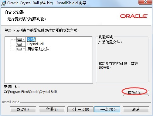 【Oracle Crystal Ball】Oracle Crystal Ball 11.1.2.4 中文版-ZOL软件下载
