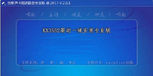 【KX3552驱动一键安装专业版】KX3552驱动一键安装专业版 2.0.1 官方版-ZOL软件下载