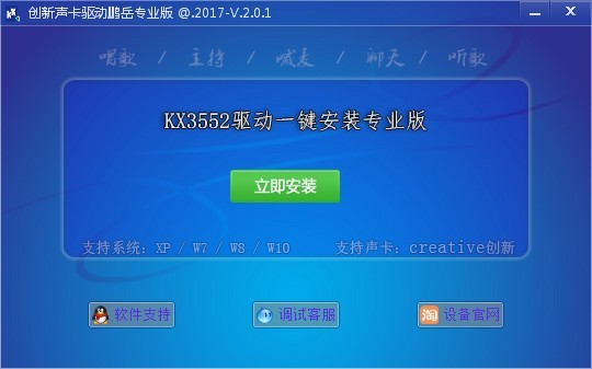 【KX3552驱动一键安装专业版】KX3552驱动一键安装专业版 2.0.1 官方版-ZOL软件下载