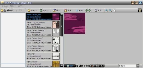 【TXD Workshop(TXD文件处理) V5.0中文版怎么用】TXD Workshop(TXD文件处理) V5.0中文版好不好_使用技巧 ...