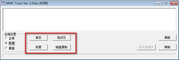 【MMC TOOL(内存卡修复备份恢复工具) V1.01汉化版怎么用】MMC TOOL(内存卡修复备份恢复工具) V1.01汉化版好不好_使用 ...