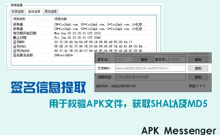 【apk messenger download(apk信息查看) 怎么用】apk messenger download(apk信息查看) 好不 ...