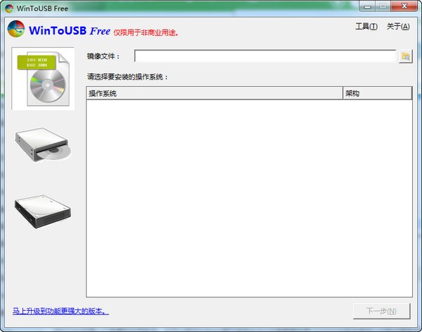 【WinToUSB(U盘安装系统工具)怎么用】WinToUSB(U盘安装系统工具)好不好_使用技巧-ZOL软件百科