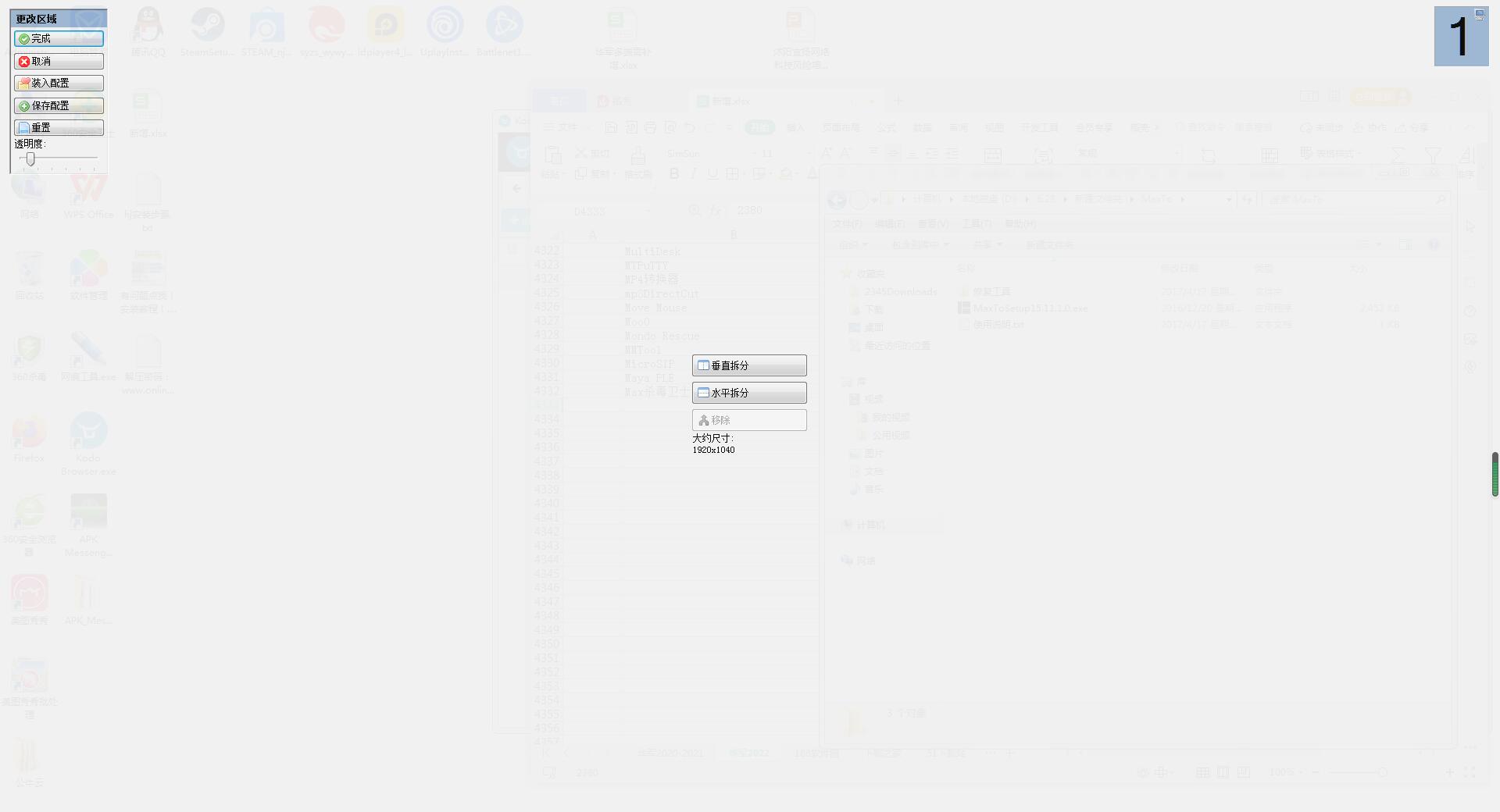 【MaxTo】MaxTo 15.11 最新版-ZOL软件下载