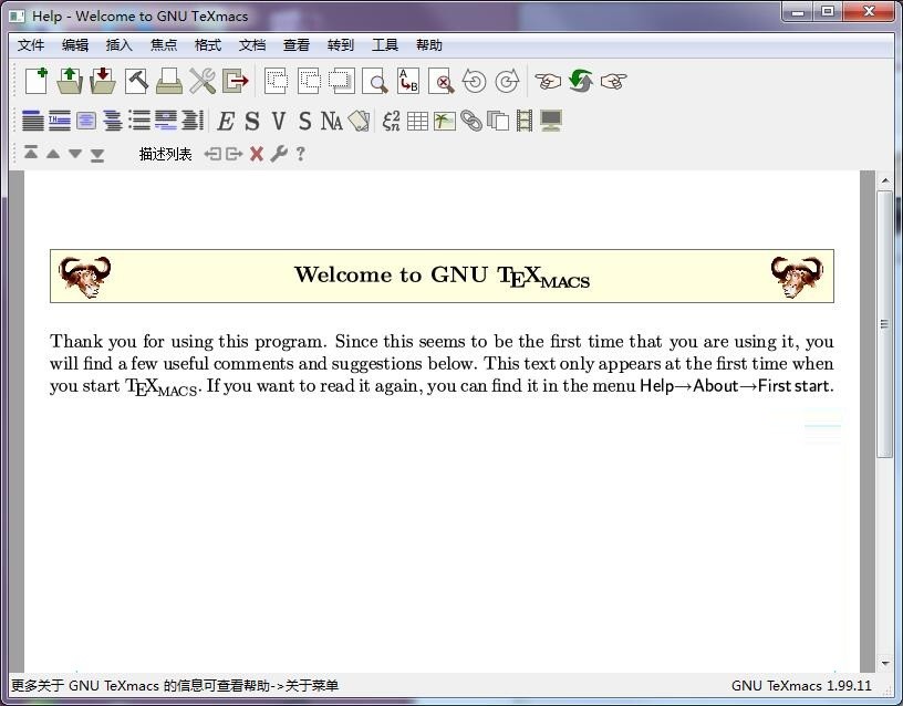 【TeXmacs】TeXmacs 1.99.11 官方版-ZOL软件下载