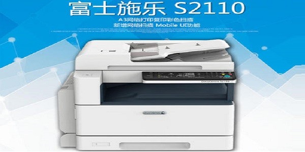 【富士施乐Fuji Xerox DocuCentre S2110驱动怎么用】富士施乐Fuji Xerox DocuCentre S2110驱动 ...