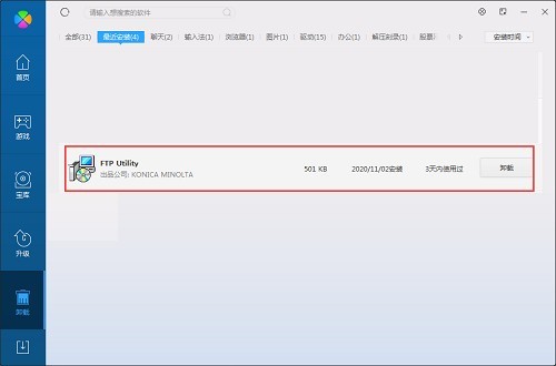 【KONICA MINOLTA FTP Utility】KONICA MINOLTA FTP Utility打印机扫描工具 1.0-ZOL软件下载