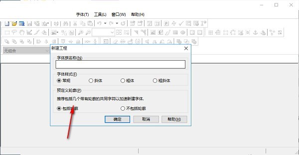 【High-Logic FontCreator】High-Logic FontCreator 9.1 中文版-ZOL软件下载