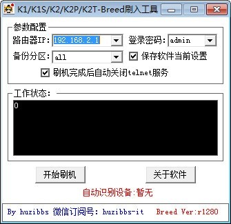 【K1/K1S/K2/K2P/K2T-Breed刷入工具 V1.1免费版】K1/K1S/K2/K2P/K2T-Breed刷入工具 V1.1免费版 -ZOL软件下载