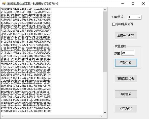 【Guid批量生成工具 V1.0.8.3免费版怎么用】Guid批量生成工具 V1.0.8.3免费版好不好_使用技巧-ZOL软件百科
