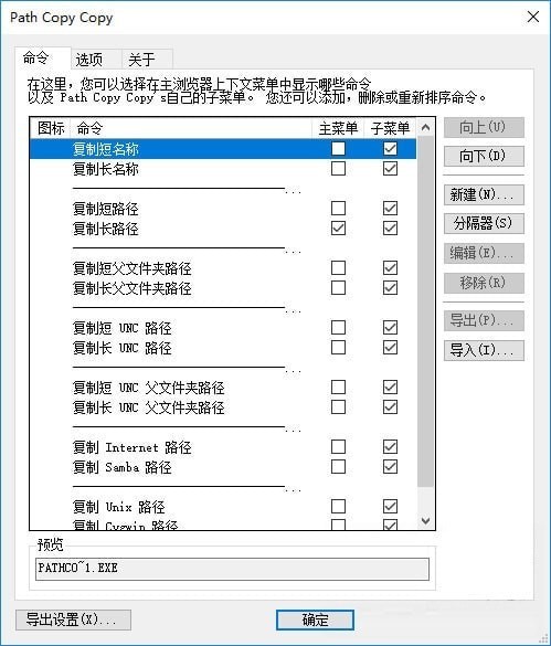 【Path Copy Copy(文档路径复制工具) V16.0中文版怎么用】Path Copy Copy(文档路径复制工具) V16.0中文版 ...