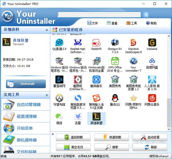 【Your Uninstaller Pro V7.5中文版】Your Uninstaller Pro V7.5中文版 -ZOL软件下载