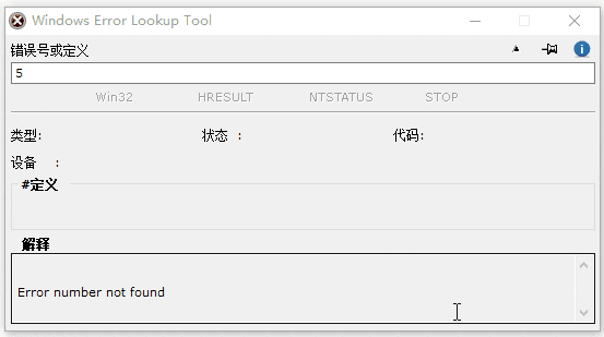 【Windows Error Lookup Tool(Windows错误代码工具) V3.0.7.0中文版怎么用】Windows Error ...