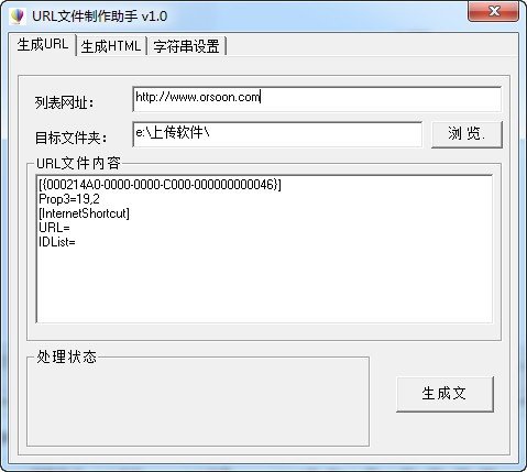 【URL文件制作助手 V1.0绿色版】-ZOL下载