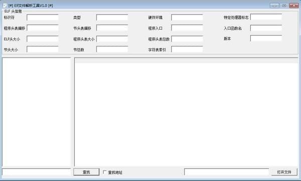 【elf文件解析工具 V1.2】elf文件解析工具 V1.2 -ZOL软件下载