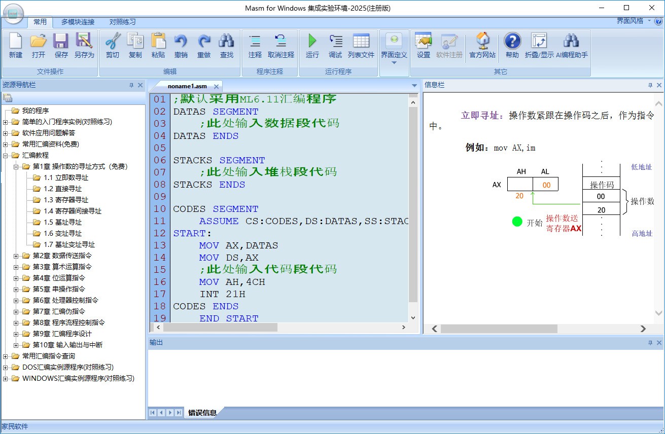 【Masm for windows集成实验环境】Masm for windows集成实验环境 2025-ZOL软件下载