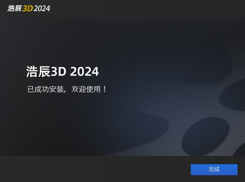 浩辰3D 2024官方版_浩辰3D 2024官方版软件截图 第8页-ZOL软件下载