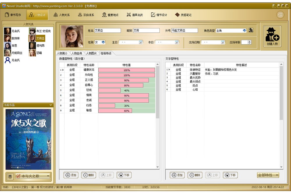Novel Studio小说创作室_Novel Studio小说创作室软件截图 第2页-ZOL软件下载