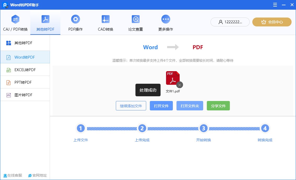 迅捷word转PDF助手_迅捷word转PDF助手软件截图-ZOL软件下载