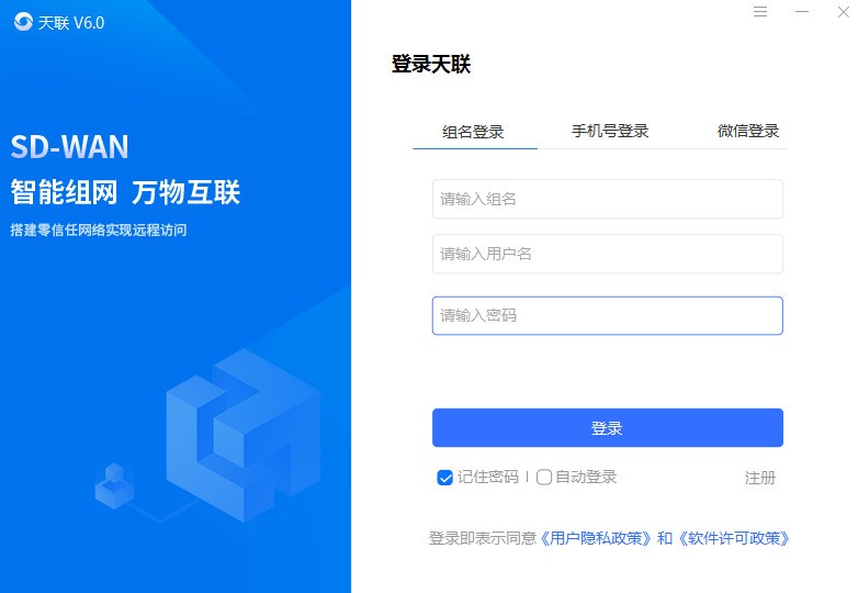 天联SD-WAN_天联SD-WAN软件截图 第2页-ZOL软件下载