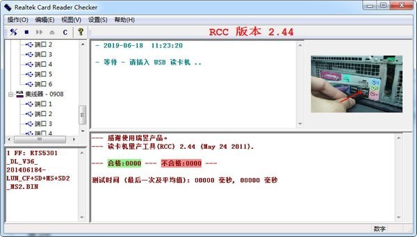 【Realtek Card Reader Checker V2.44官方版】-ZOL下载