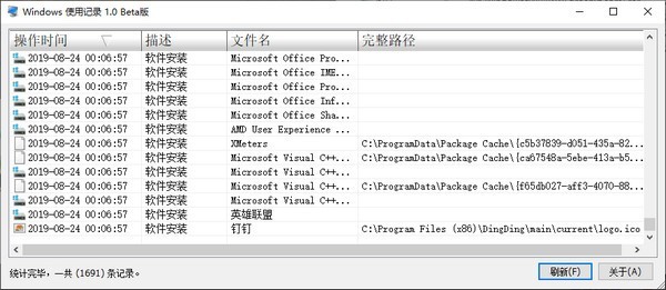 【Windows使用记录查看工具 V1.0免费版】-ZOL下载