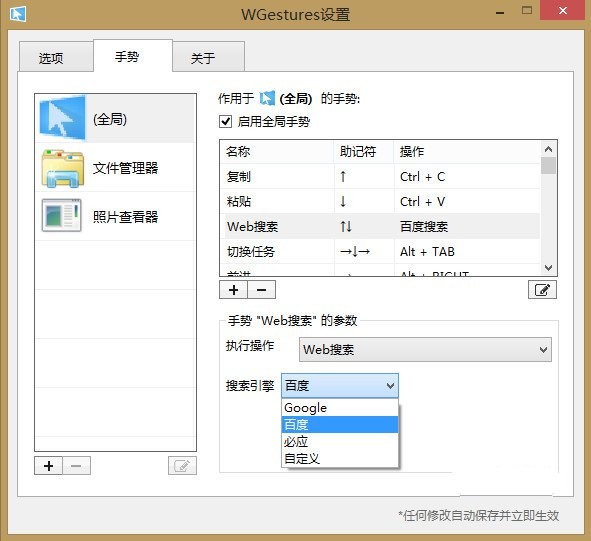 【WGestures鼠标手势软件】-ZOL下载
