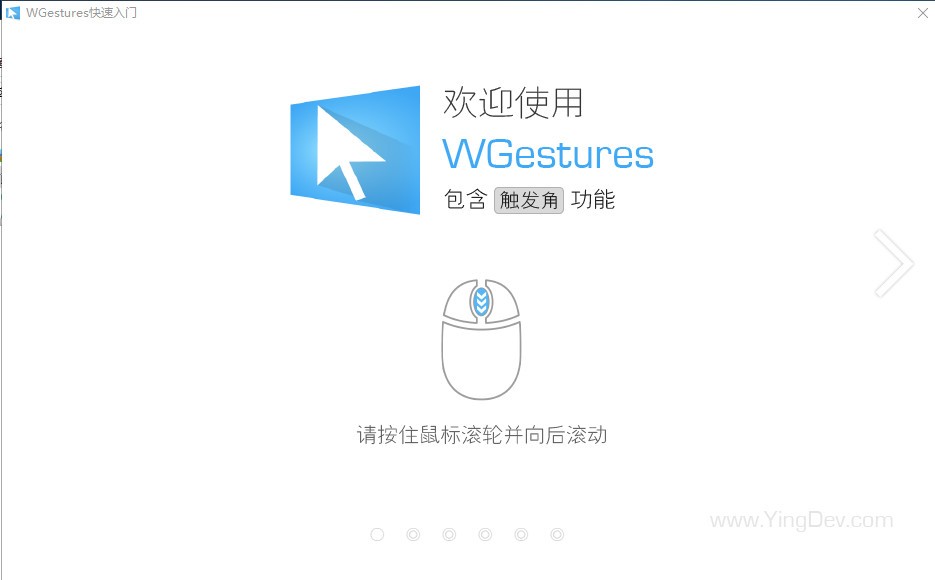 【WGestures鼠标手势软件】WGestures鼠标手势软件 1.8.4.0 官方版-ZOL软件下载