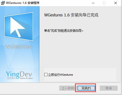 【WGestures鼠标手势软件】-ZOL下载