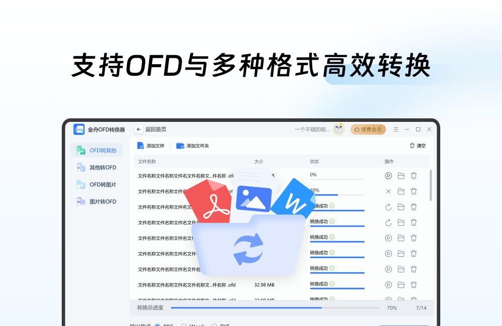 金舟OFD转换器_金舟OFD转换器软件截图 第4页-ZOL软件下载