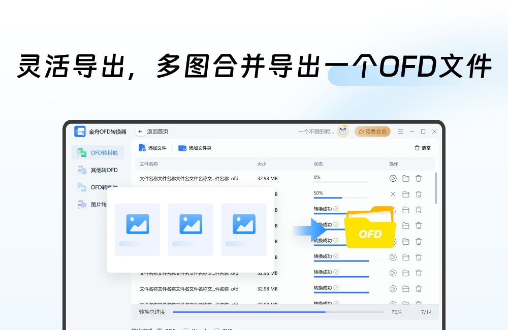 金舟OFD转换器_金舟OFD转换器软件截图 第2页-ZOL软件下载