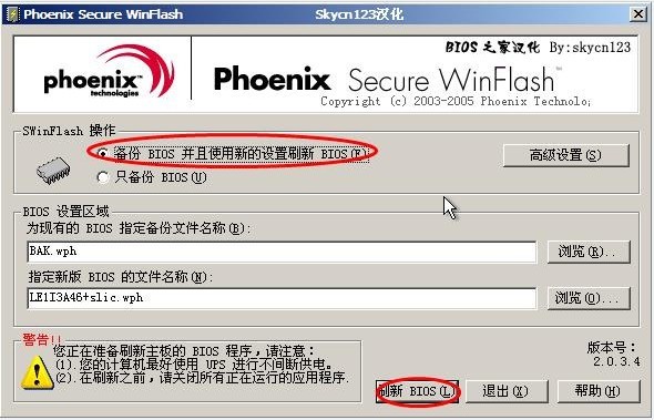【Phoenix凤凰BIOS刷新工具】Phoenix凤凰BIOS刷新工具 2.0.5.2 绿色版-ZOL软件下载