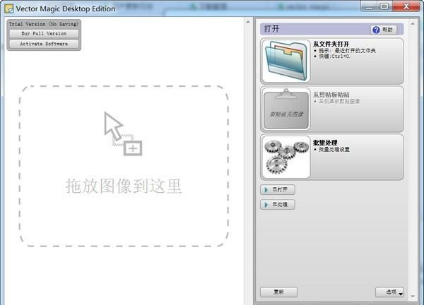 【Vector Magic Desktop Edition】Vector Magic Desktop Edition 2021-ZOL软件下载
