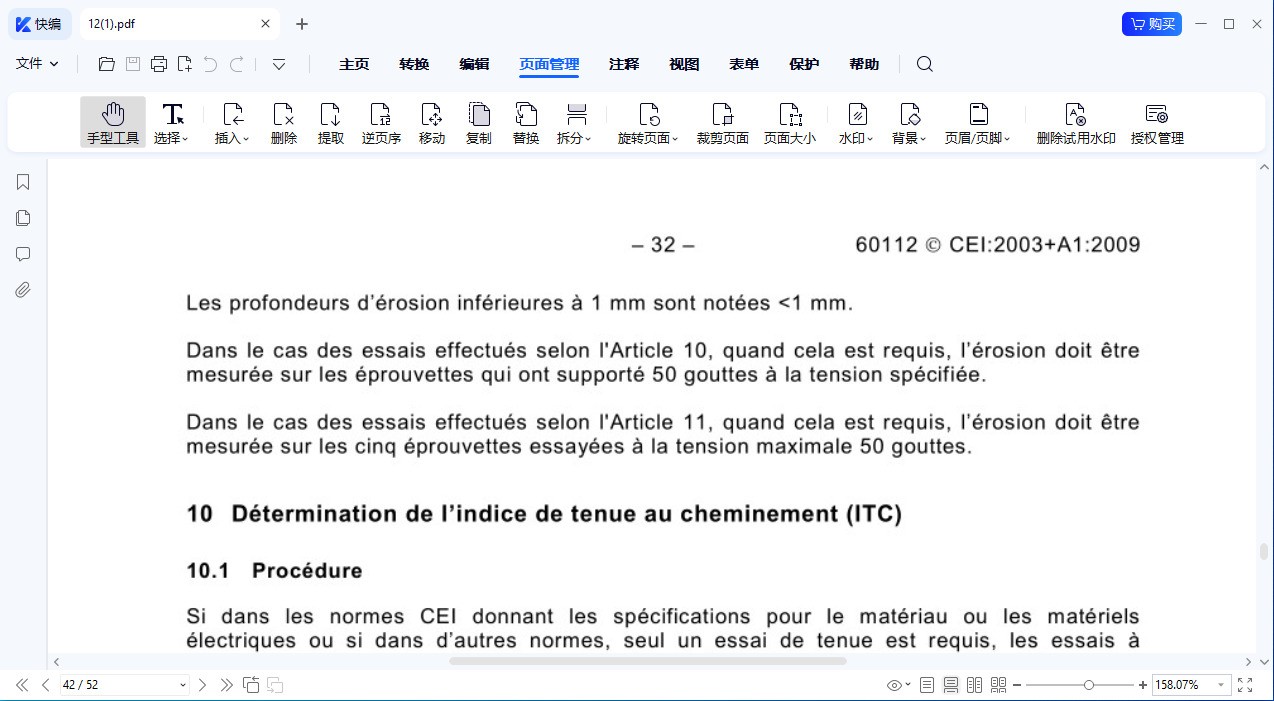 【快编PDF】快编PDF 5.0.2.27195-ZOL软件下载