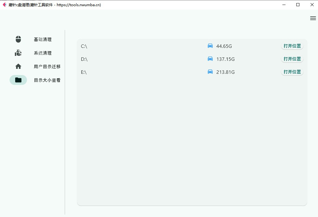 【磨针c盘清理】磨针c盘清理 3.2.1-ZOL软件下载