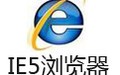 【ie5.0浏览器官方下载】Internet Explorer 5.5 -ZOL软件下载