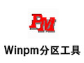 【winpm7.0中文版下载】Winpm分区管理工具 7.0-ZOL软件下载