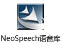【NeoSpeech语音库官方版下载】NeoSpeech语音库 11.0-ZOL软件下载
